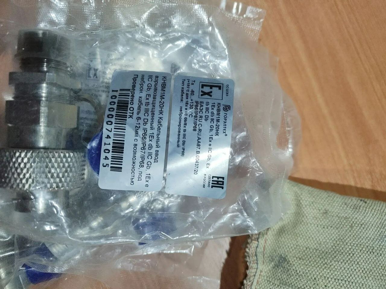 Кабельный ввод взрывозащищенный КНВМ1M-20НК 1Ex db IIC Gb
