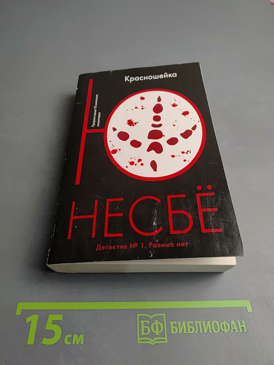 Красношейка