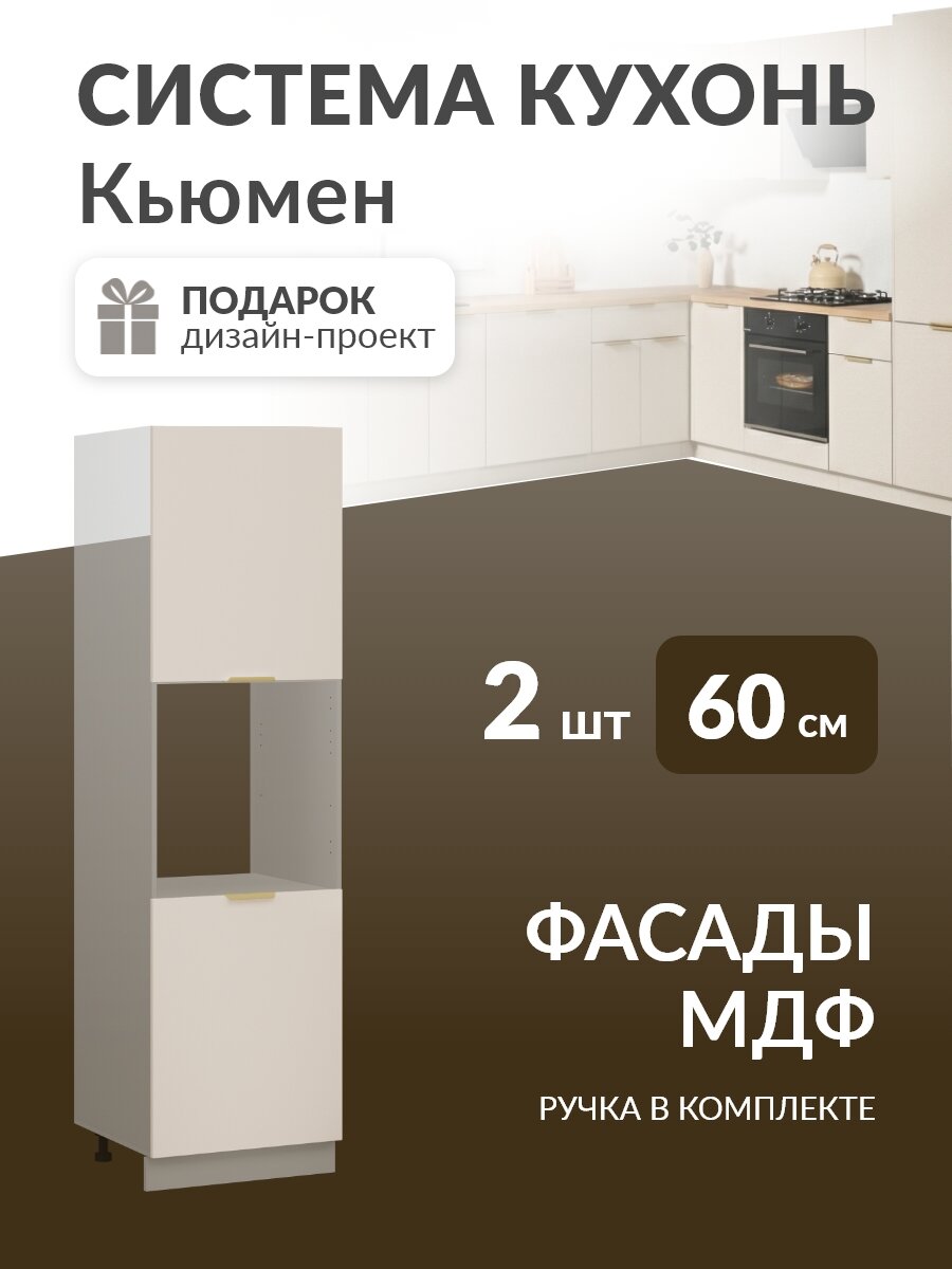 Фасады МДФ для пенала под духовку 2 шт в кухню Кьюмен