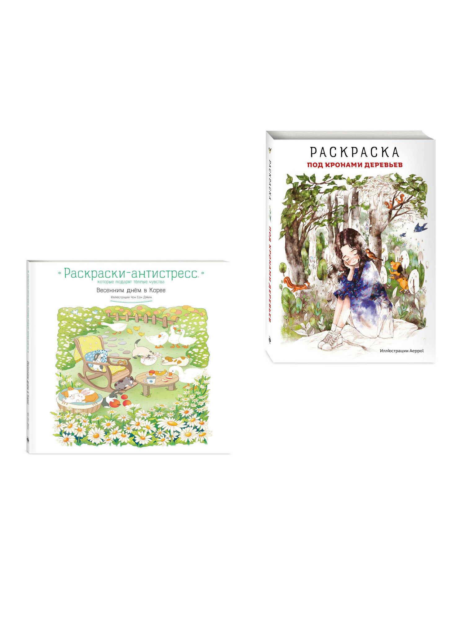Комплект из 2 раскрасок антистресс. Весенним днем в Корее + Под кронами деревьев (ИК)