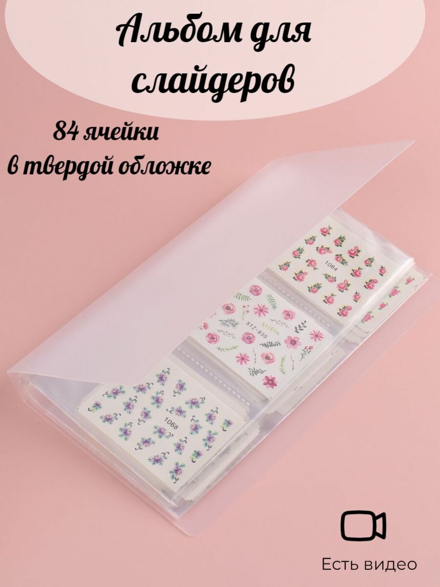 Альбом для хранения слайдеров