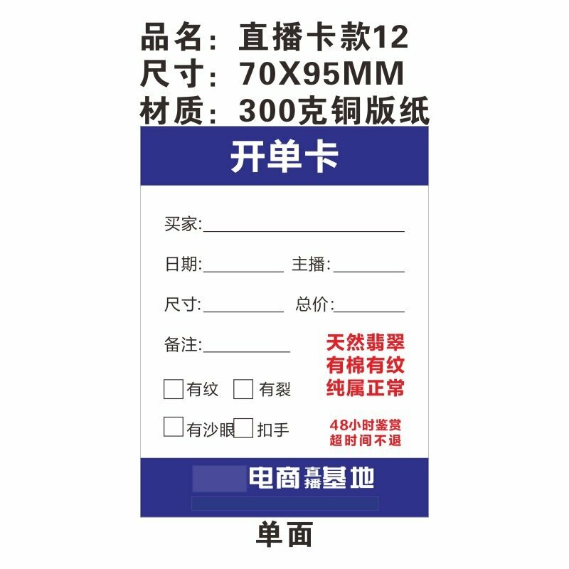 Карточка для покупки ювелирных изделий из необработанного камня, карточка с инструкциями после продажи из медной бумаги, карточка для прямой трансляции необработанного камня из мьянманского нефрита