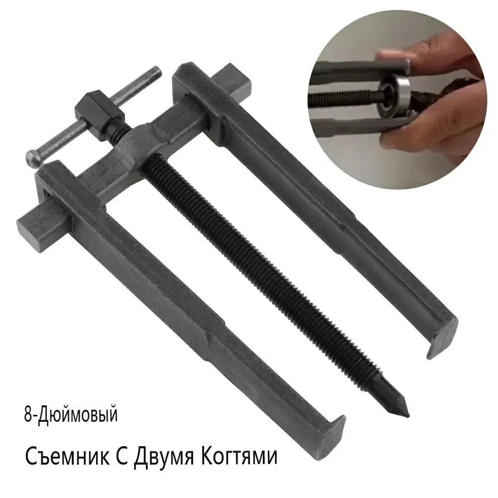 Регулируемый двухчелюстной съемник подшипников для ремонта автомобилей для механического ремонта подшипников / автомобилей и т. д.