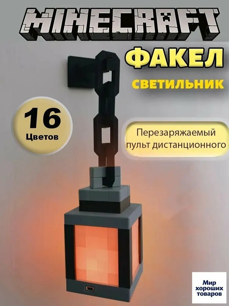 Ночник Minecraft с перезаряжаемым пультом дистанционного управления + сенсорная 16-цветная подсветка