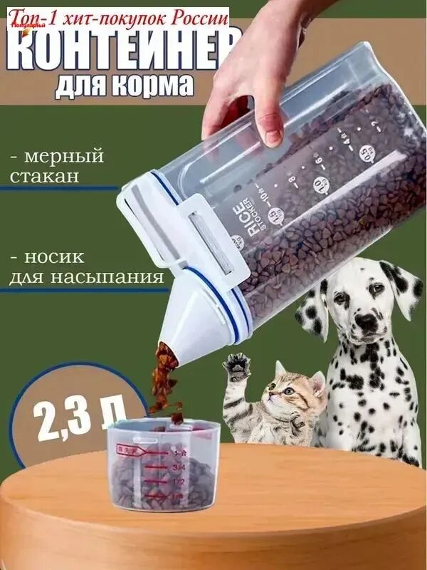 Контейнер для корма животных