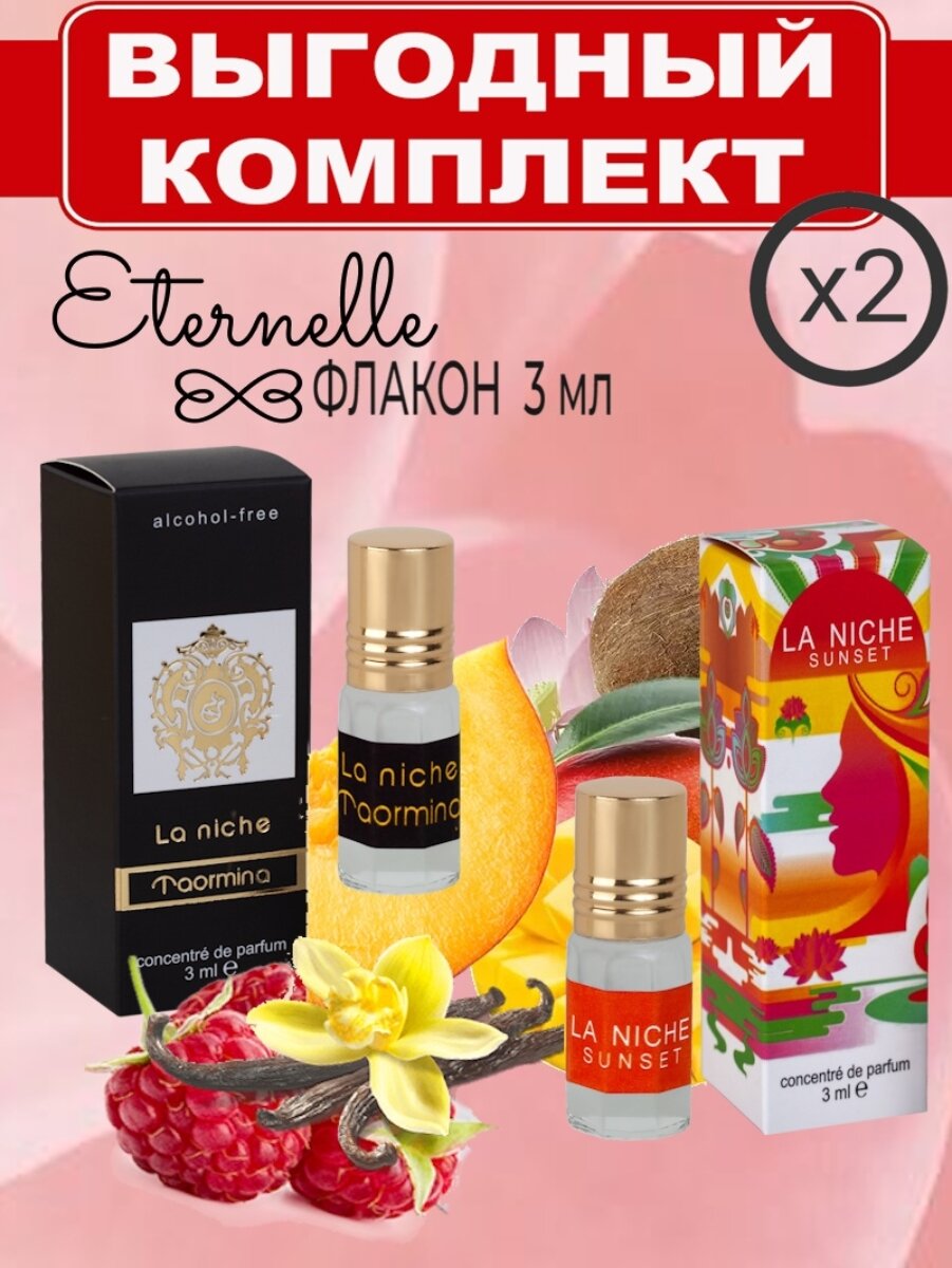 Parfum Eternel. Набор: Духи масляные La Niche Taormina, 3мл. + Духи масляные La Niche Sunset, 3мл.