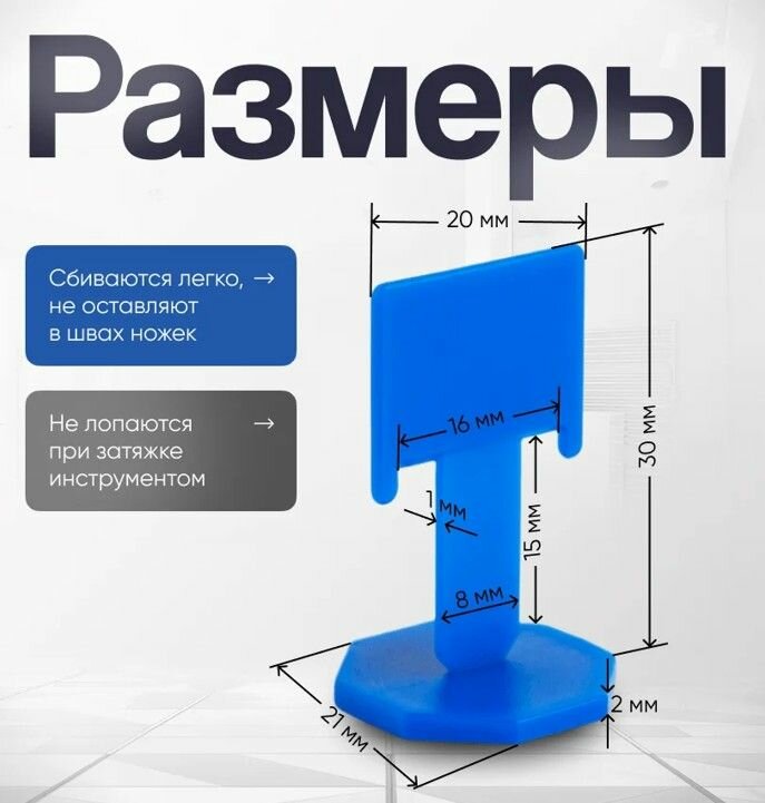 Система выравнивания плитки,-Флажок 100 шт, ширина шва 1 мм