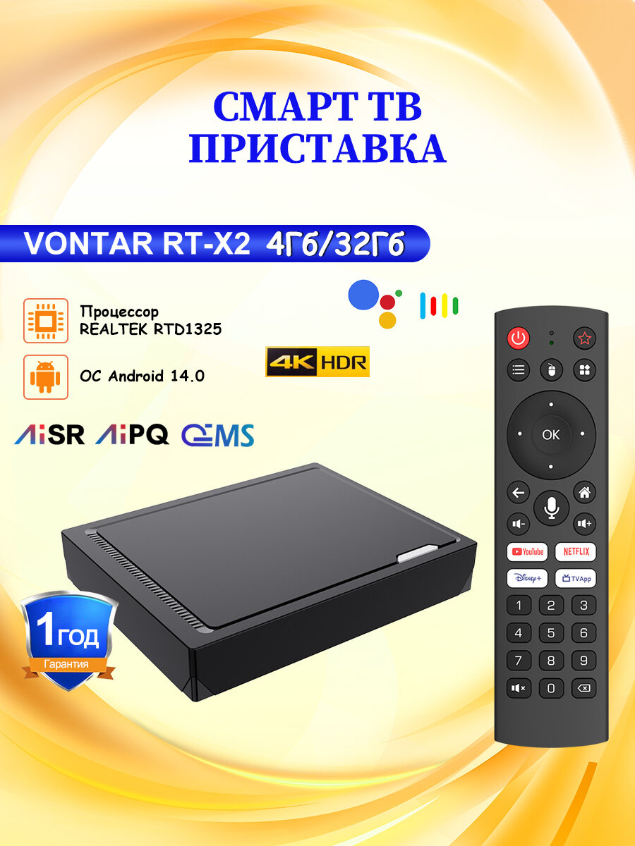 Смарт ТВ приставка VONTAR RT-X2 4/32 Гб Realtek RTD1325 Android 14 Smart TV Box UHD 4K Media Player