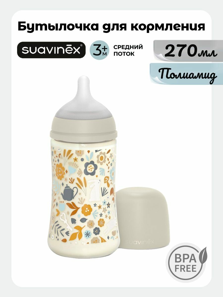 Suavinex Бутылочка для кормления 270 мл, для детей от 3 месяцев, антиколиковая, соска средний поток, светло-бежевая
