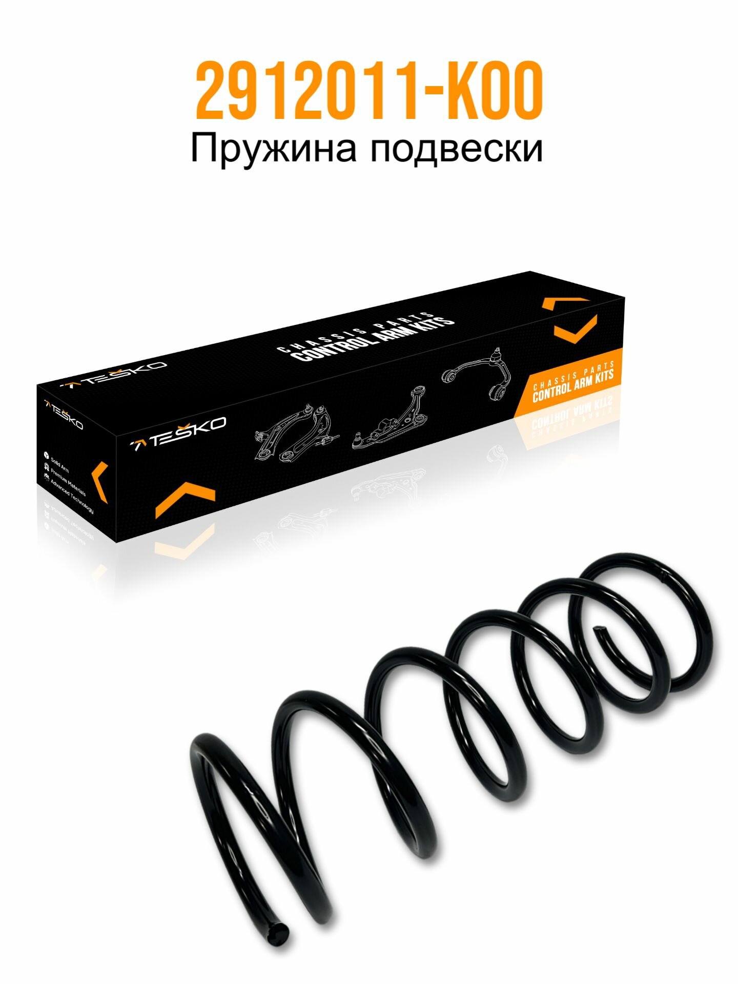 Пружина подвески Hover H1/H3/H5, Safe, Haval H5 2912011K00