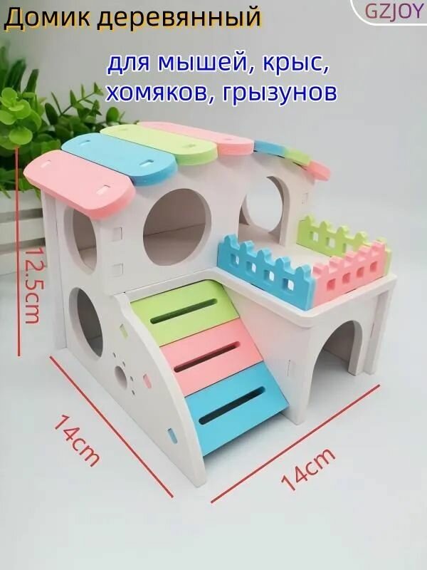 Домик деревянный , для мышей, крыс, хомяков, грызунов