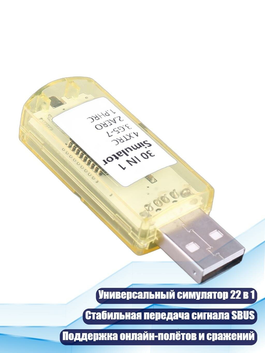 Симулятор USB-шифровального ключа для БПЛА