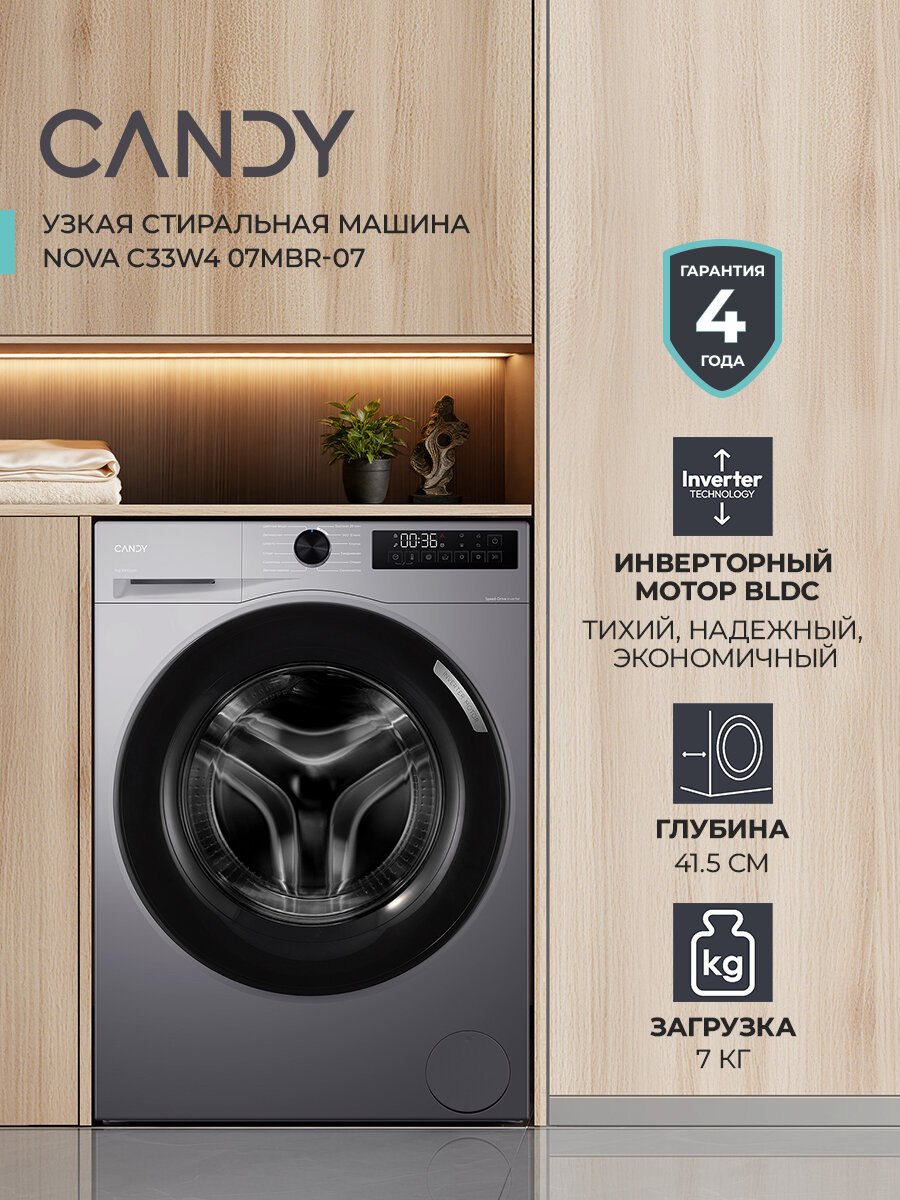 Стиральная машина узкая инвертор Nova, 7 кг