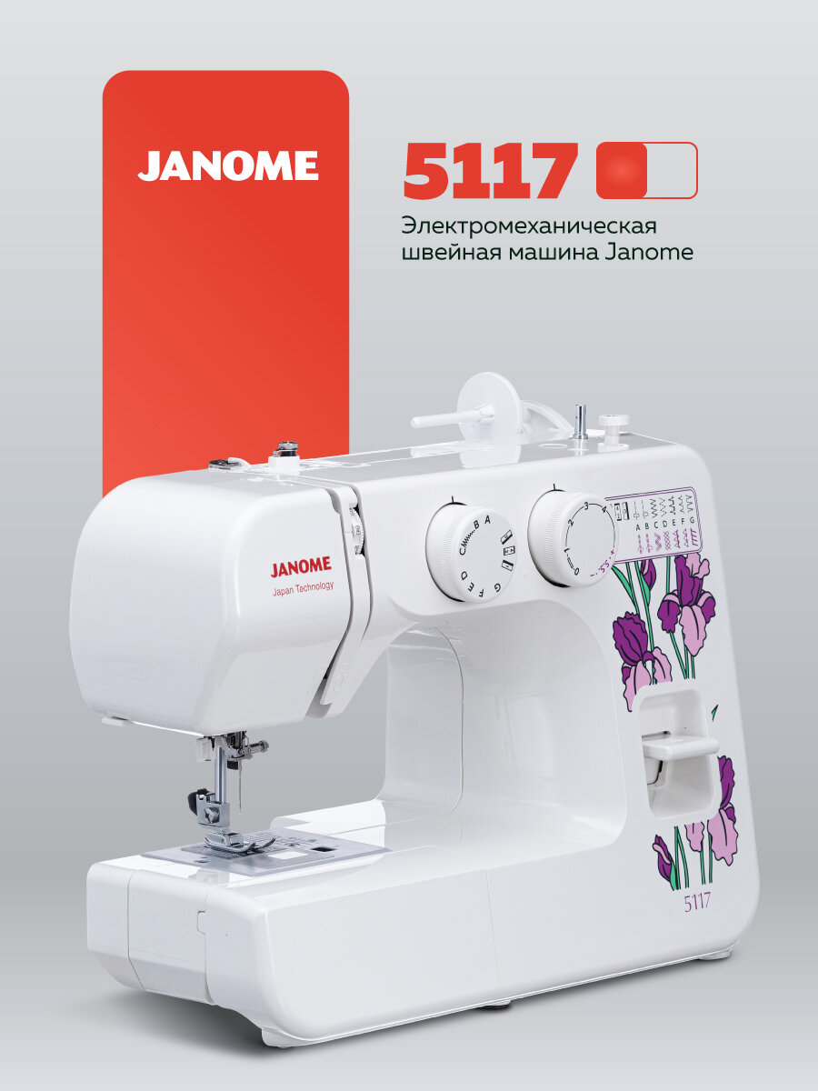 Швейная машинка Janome 5117, шитье двойной иглой, 15 швейных операций