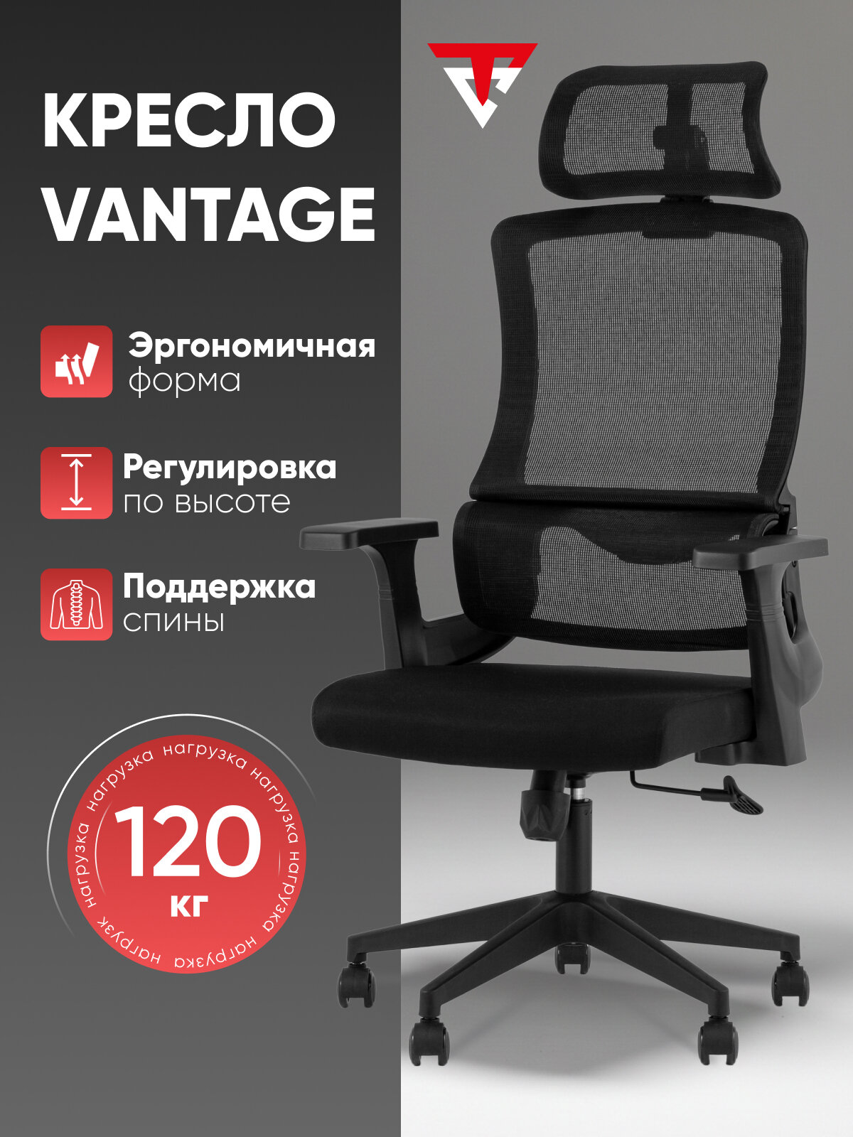 Кресло компьютерное офисное на колесиках TopChairs Vantage, черный