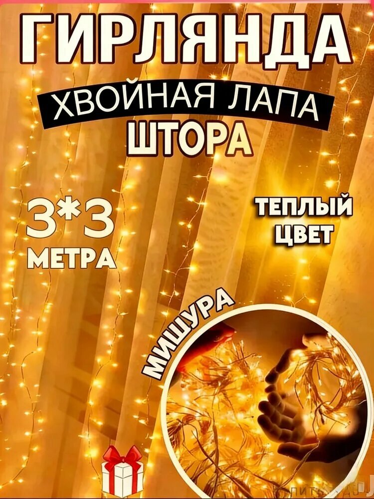 Гирлянда хвойная "хвойная лапа", 300 см, 1 шт