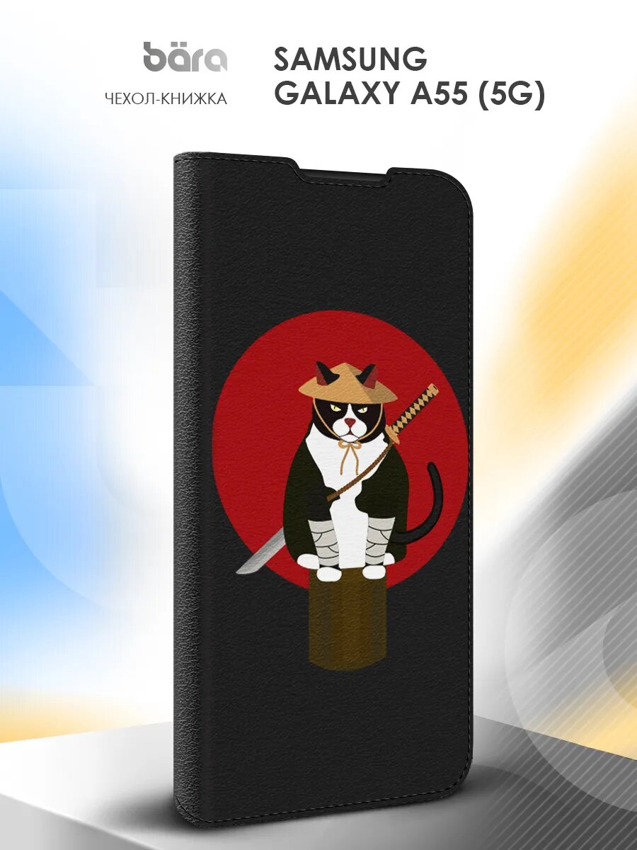 Чехол на Samsung Galaxy A55 (5G) / Самсунг Галакси А55 (5Г) книжка, защитный, черный