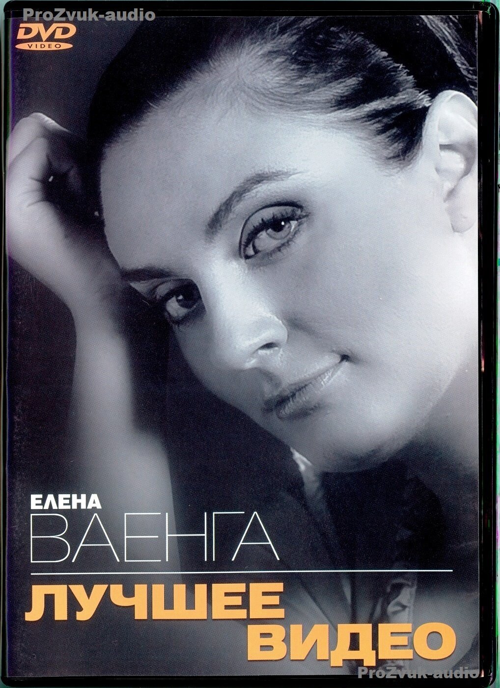 Ваенга елена - Лучшее Видео /Оловянное Сердце/ 2013 Квадро KDV 13-138 DVD