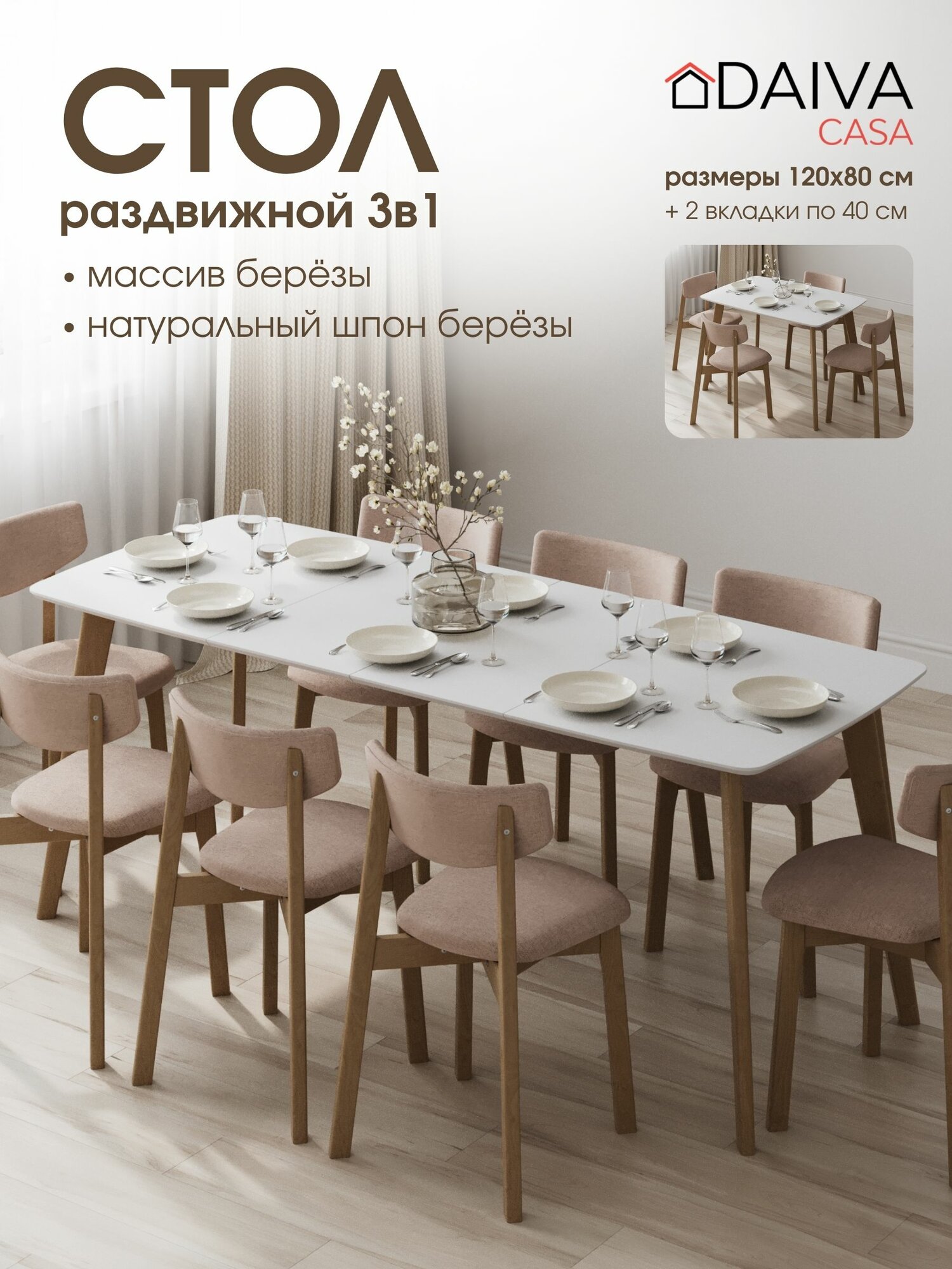 Стол кухонный Цефей+ (120-200)х80 см прямоугольный, раздвижной, деревянный - Дуб золотой/Белая эмаль