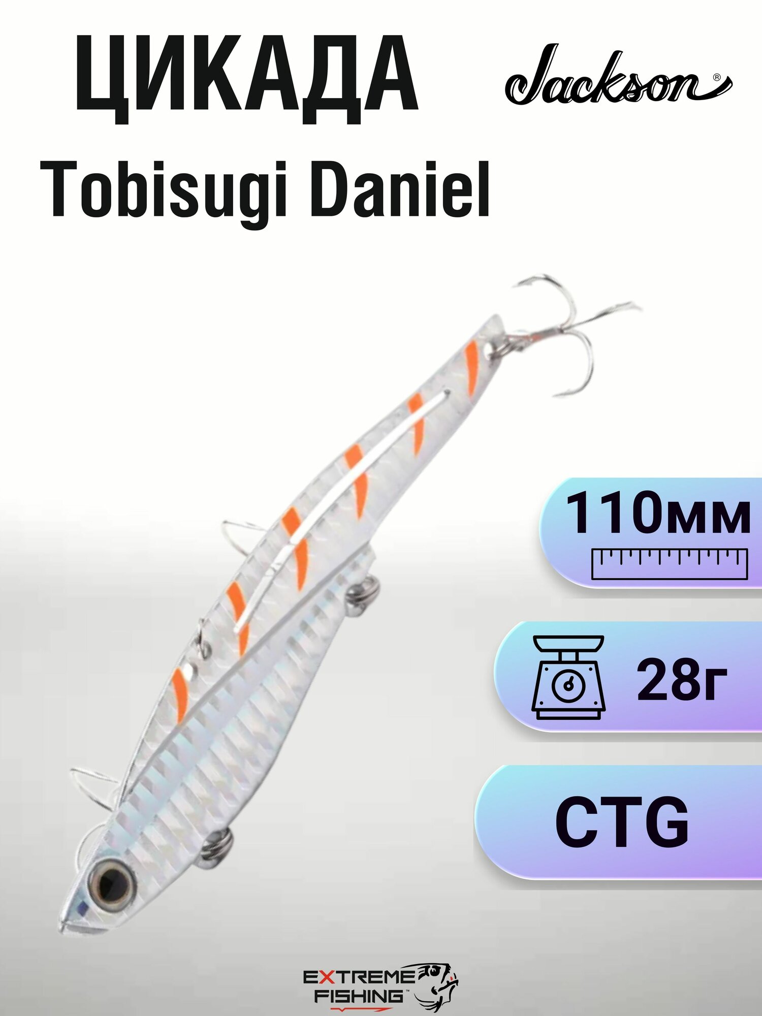 Цикада Jackson Teppan Long, 110мм, 28г, CTG