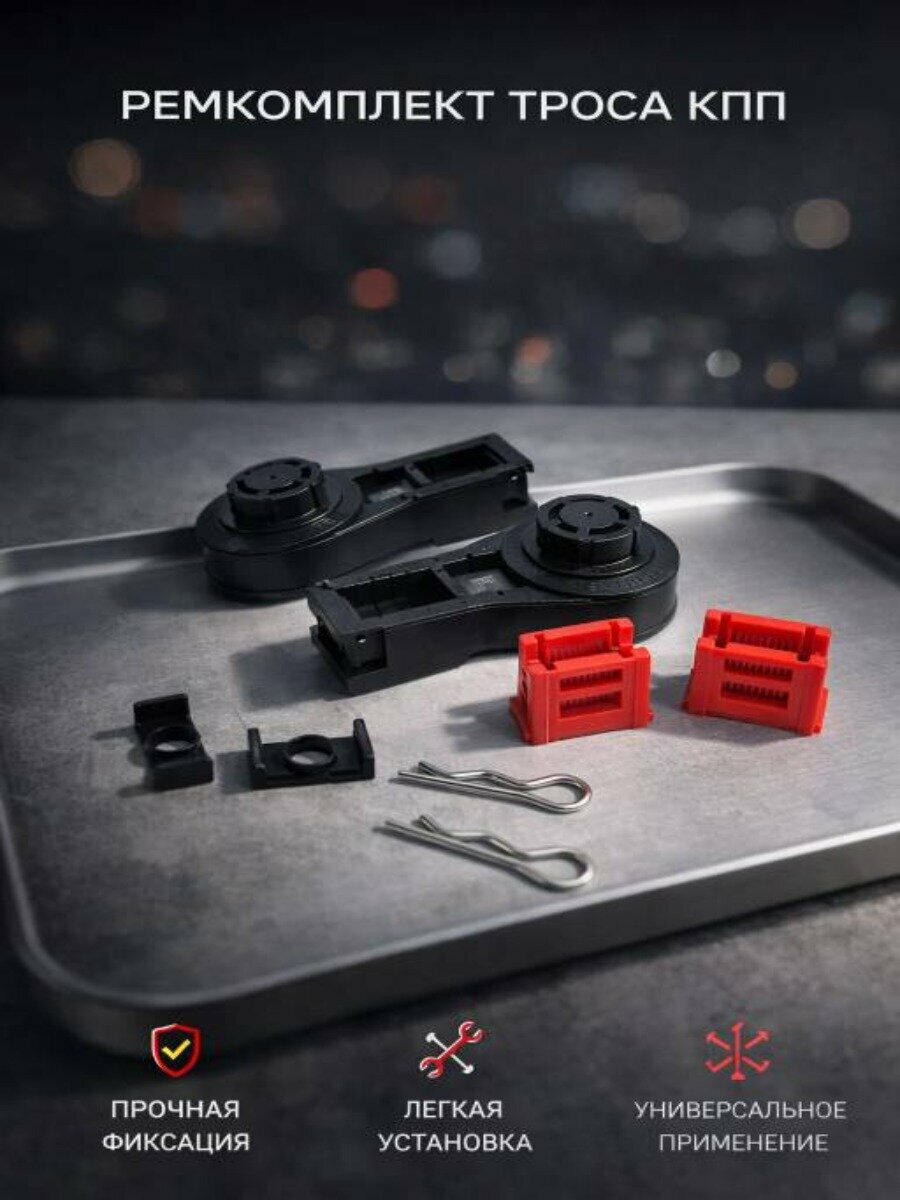 Ремкомплект троса КПП для автомобиля 2180 с КПП RENAULT JH3, 8450030517