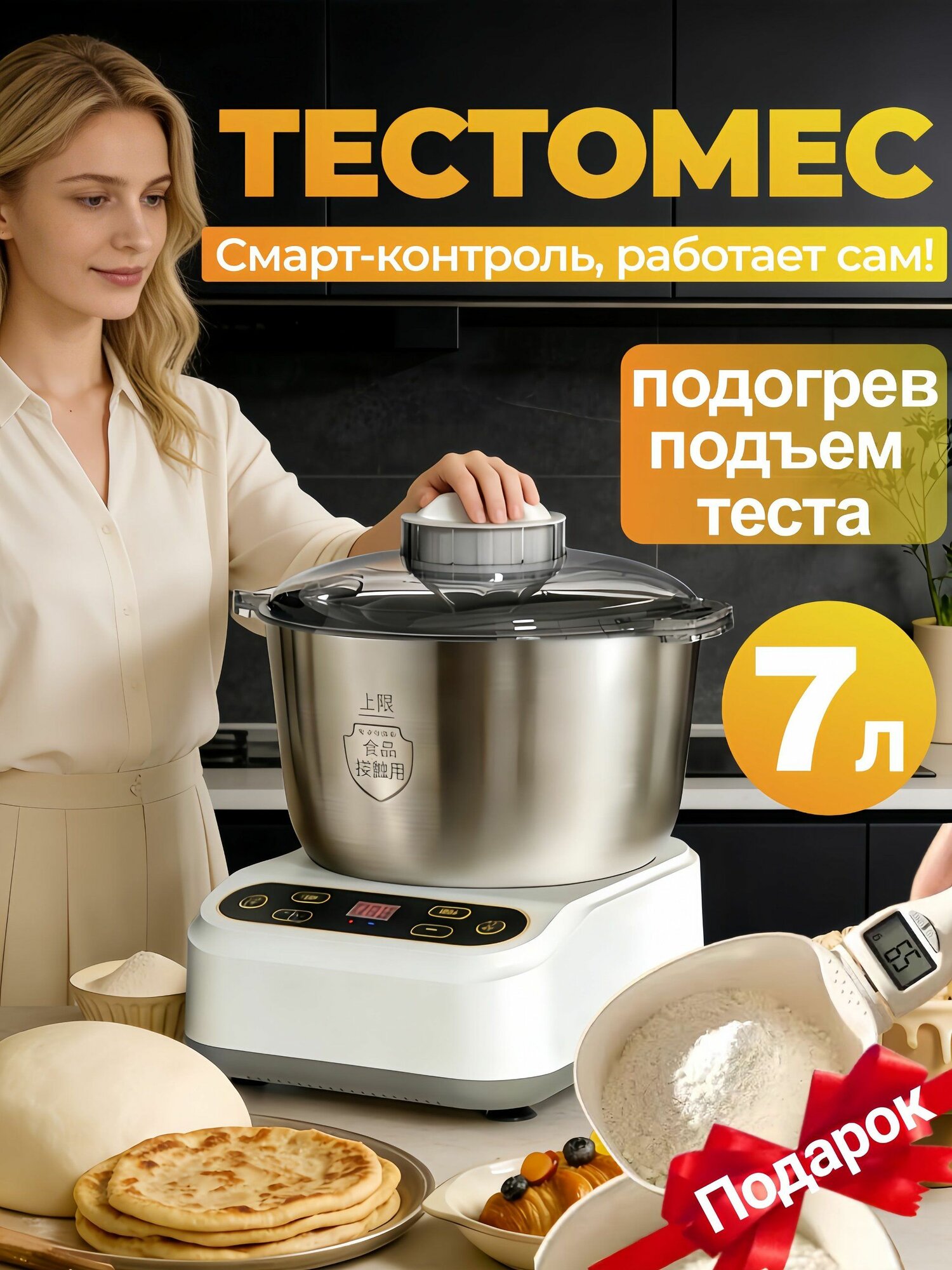 Тестомесилка, Тестомес с нагревом и ферментацией Объем 7 л