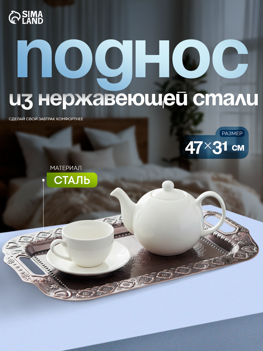 Поднос из нержавеющей стали «Дарк», 47×31 см, цвет бронзовый