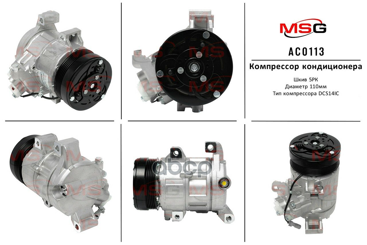 Компрессор новый Suzuki Grand Vitara 06-17 MSG арт. AC0113