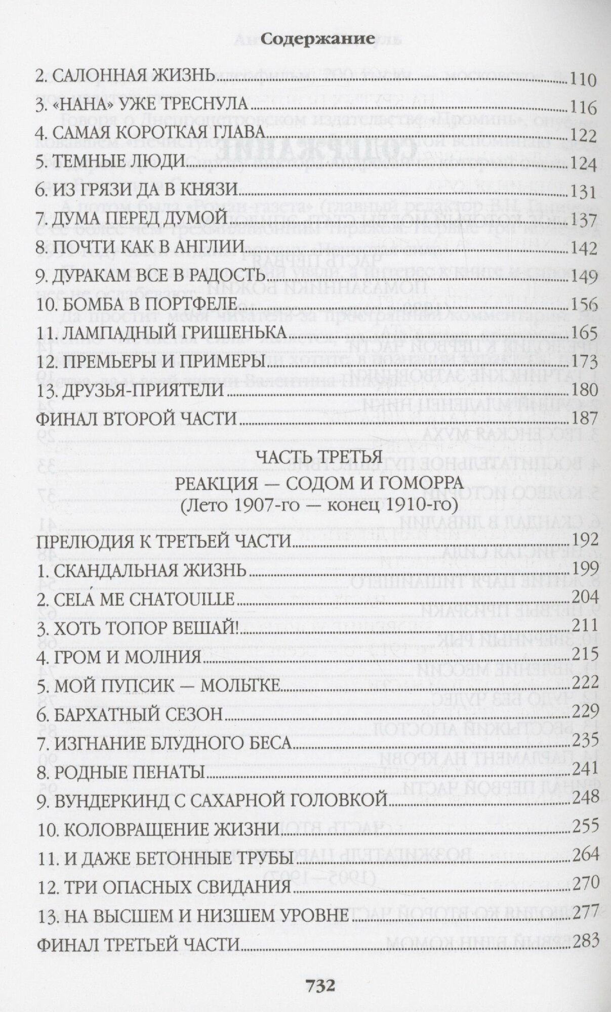 Нечистая сила — фото 1