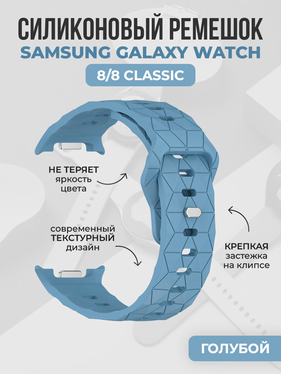 Силиконовый ремешок с рисунком для Samsung Galaxy Watch 8/8 Classic, голубой