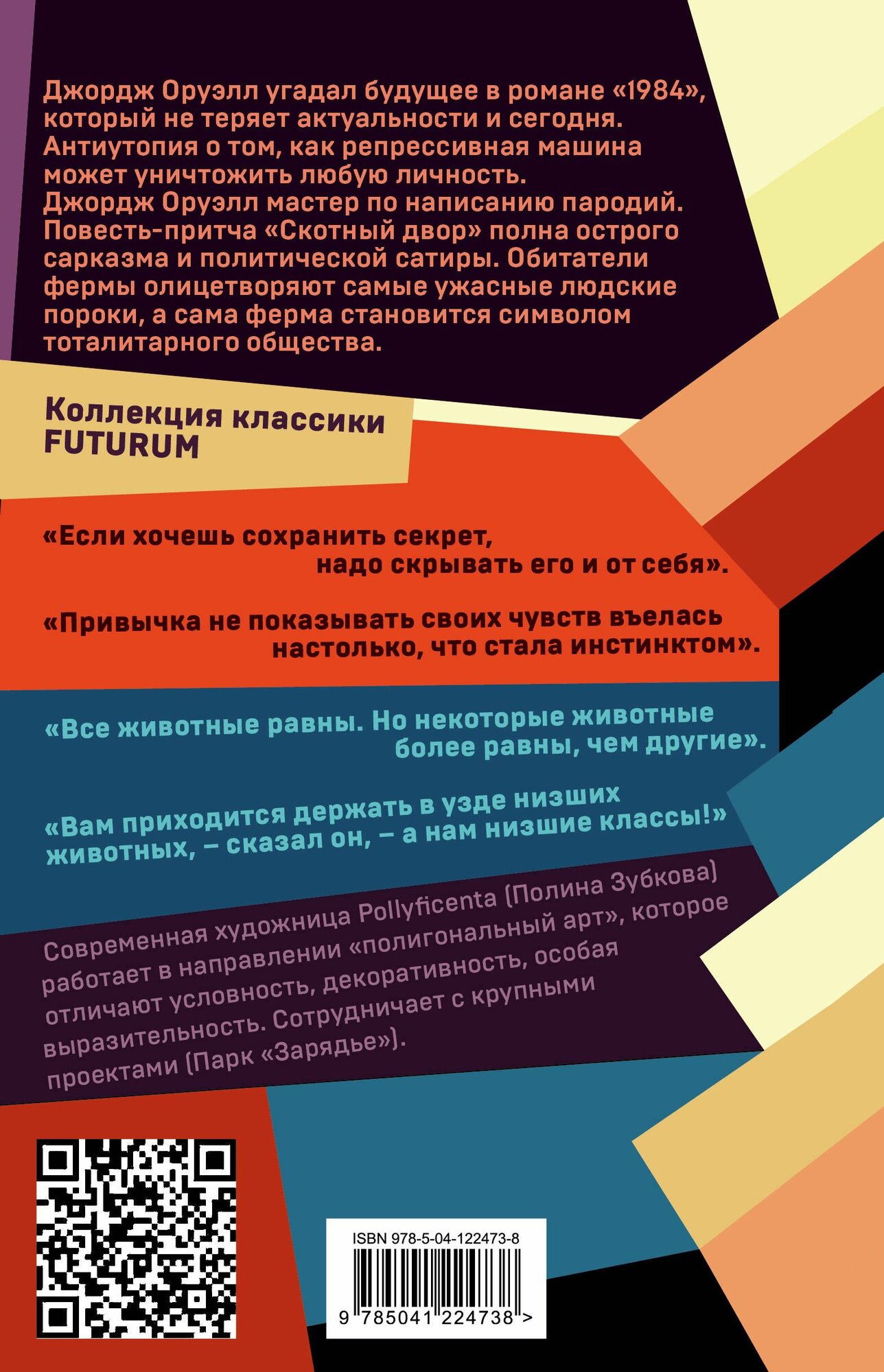 1984. Скотный двор — фото 1