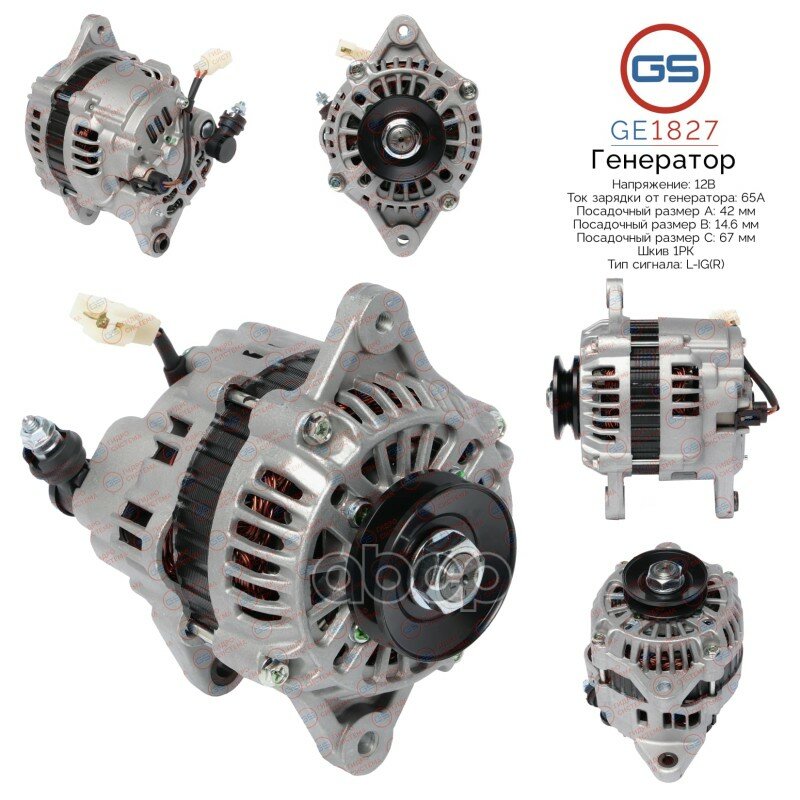 Генератор 12В, 65А, 1РК - Chevrolet, Daewoo GS арт. GE1827