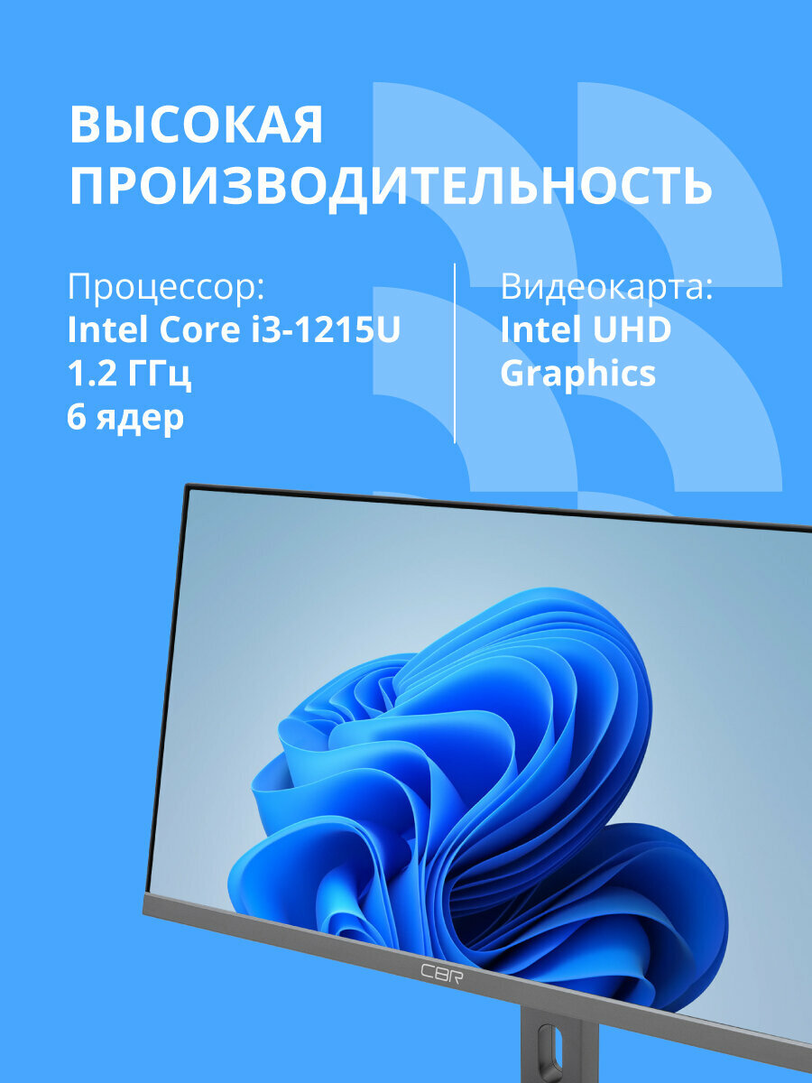 Моноблок CBR 2401 23.8" FHD IPS , i3-1215U / 8Gb DDR4 / 256Gb SSD PCIe / Intel UHD Graphics / Windows 11 Pro