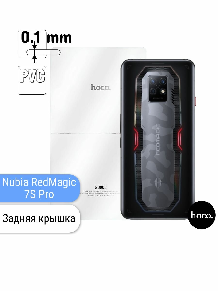 Защитная пленка для Nubia RedMagic 7S Pro на заднюю крышку (GB005)