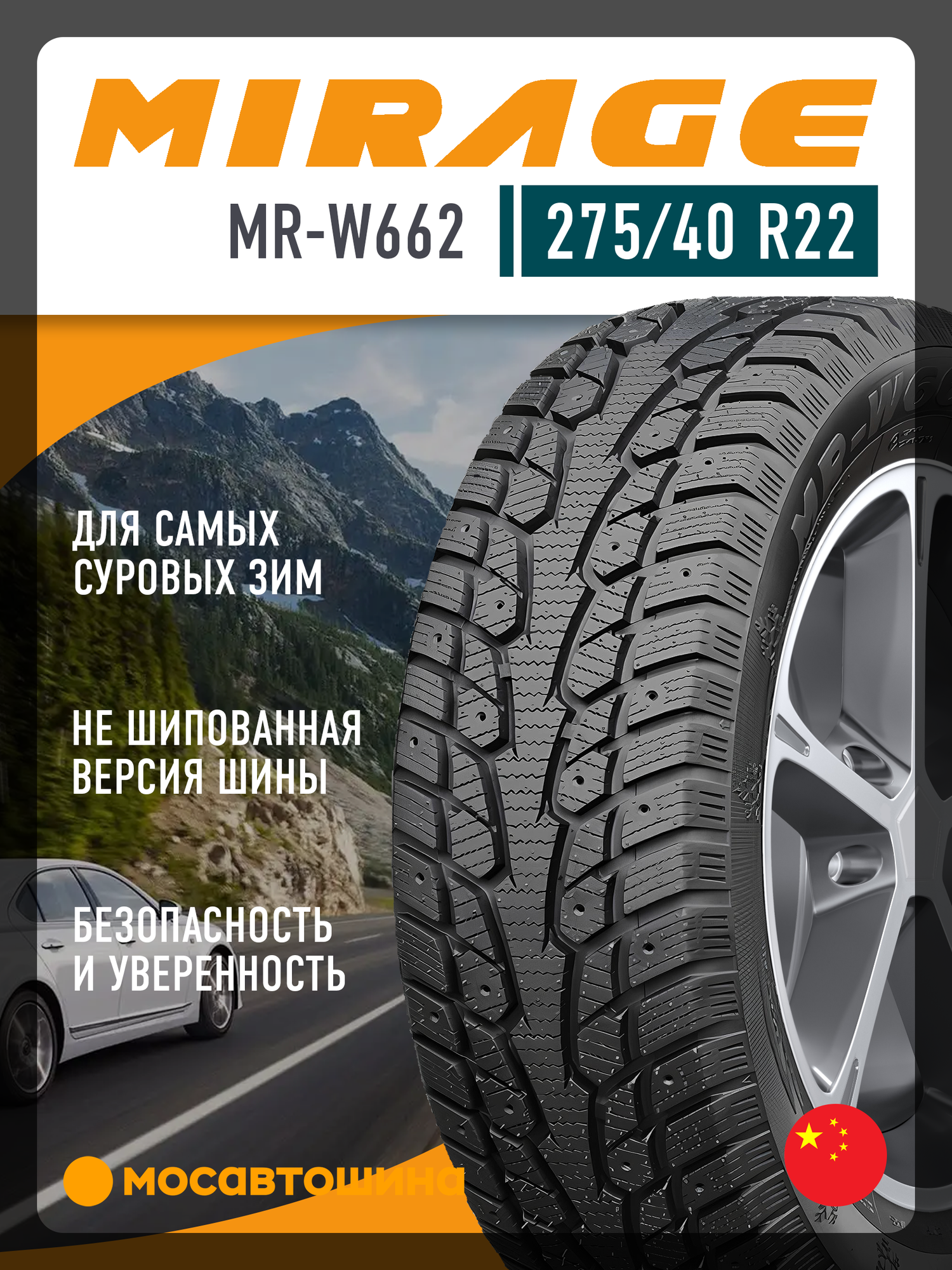Зимние автомобильные шины Mirage MR-W662 275/40 R22 107T XL