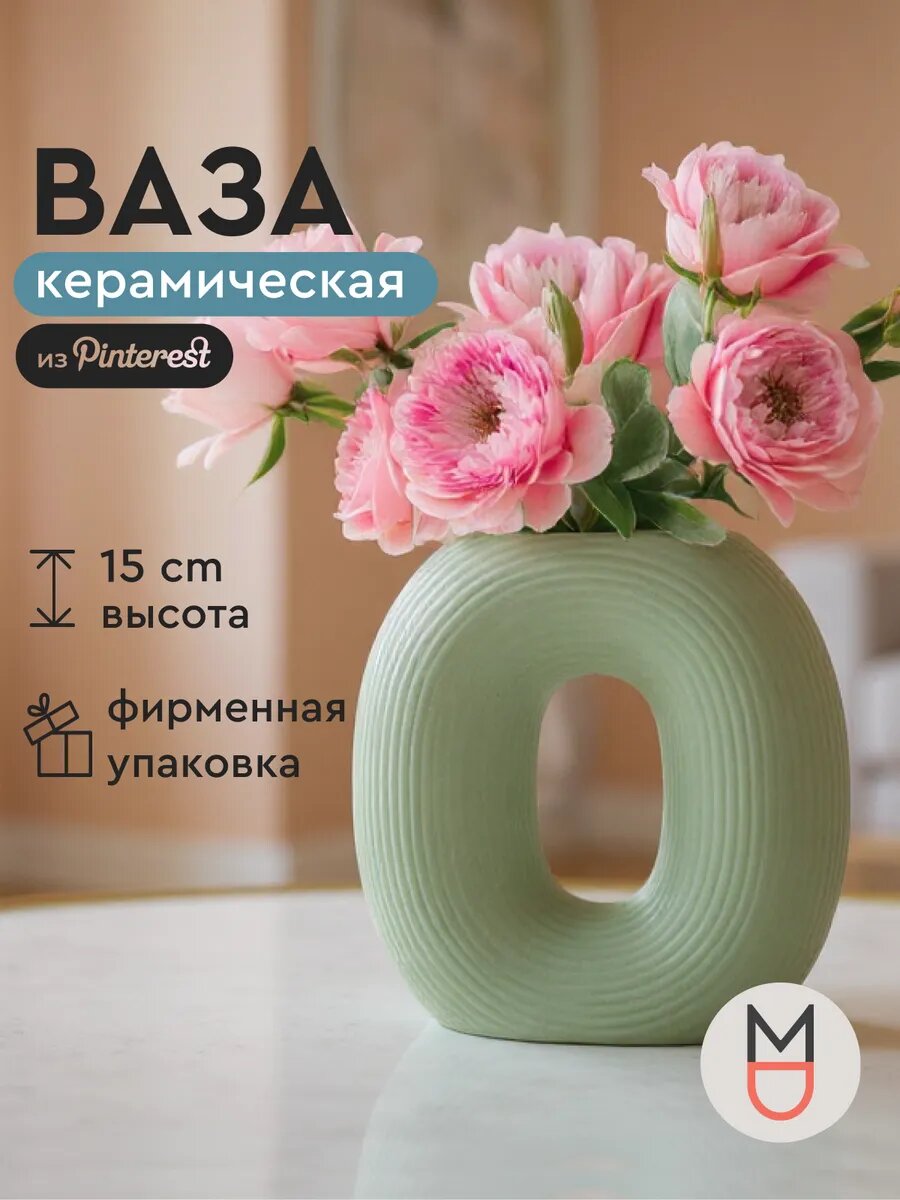 Ваза декоративная интерьерная керамическая Осло зеленая, под живые и искусственные цветы, под композиции из сухоцветов, предмет из керамики для декора дома