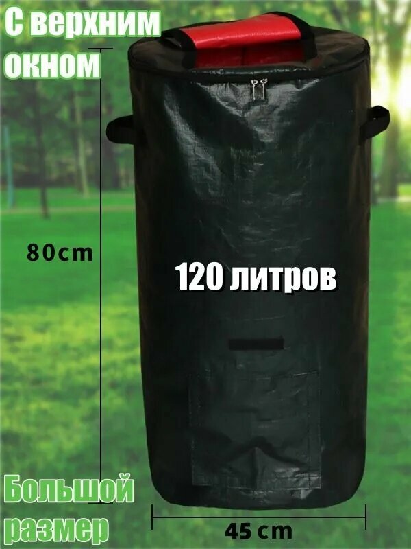 Мешки садовые,1шт