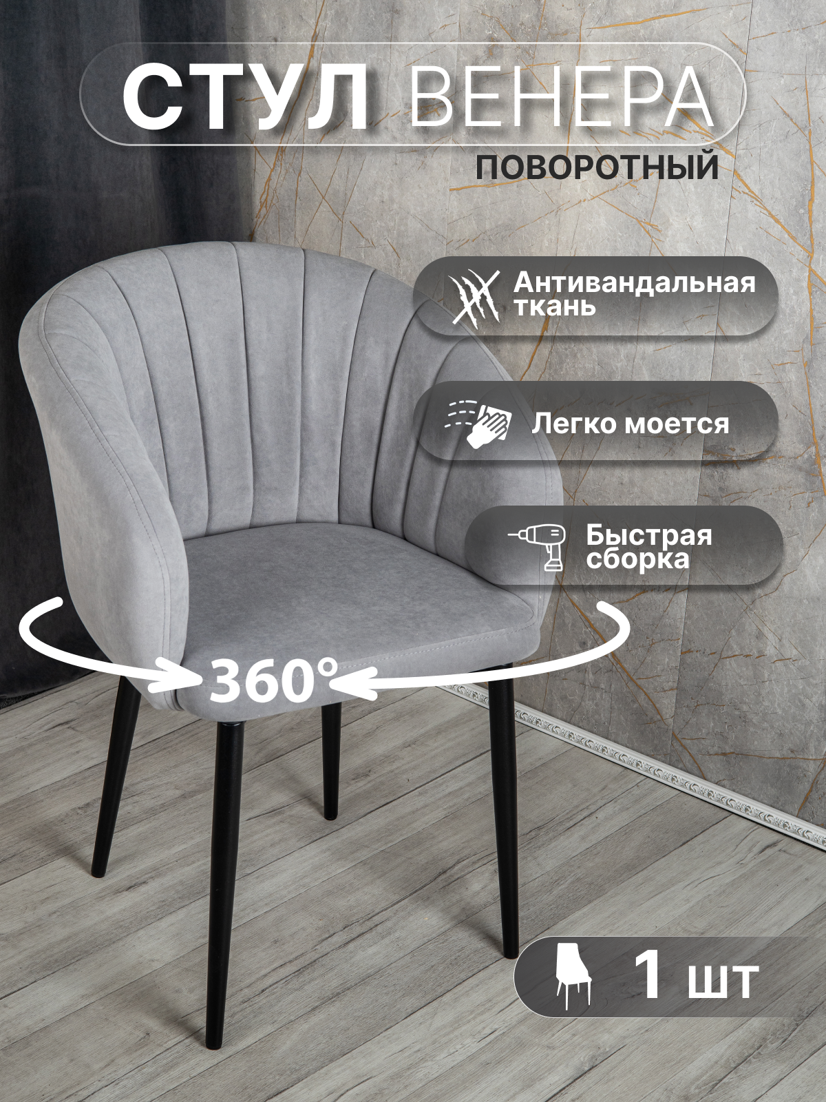 Стулья для кухни У Стулыча Венера, поворотный механизм, стулья кухонные, серый/черный