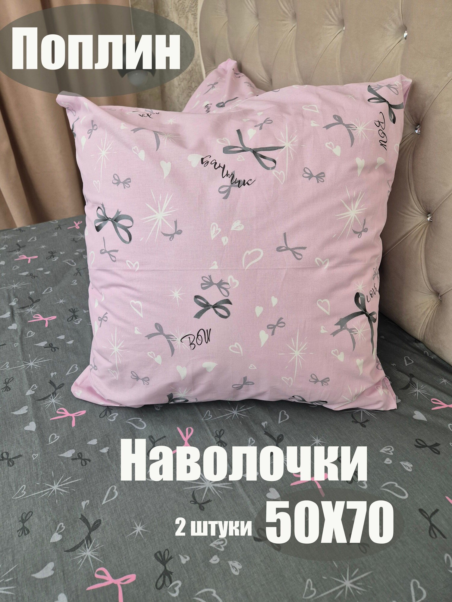 Наволочки Поплин 50\70