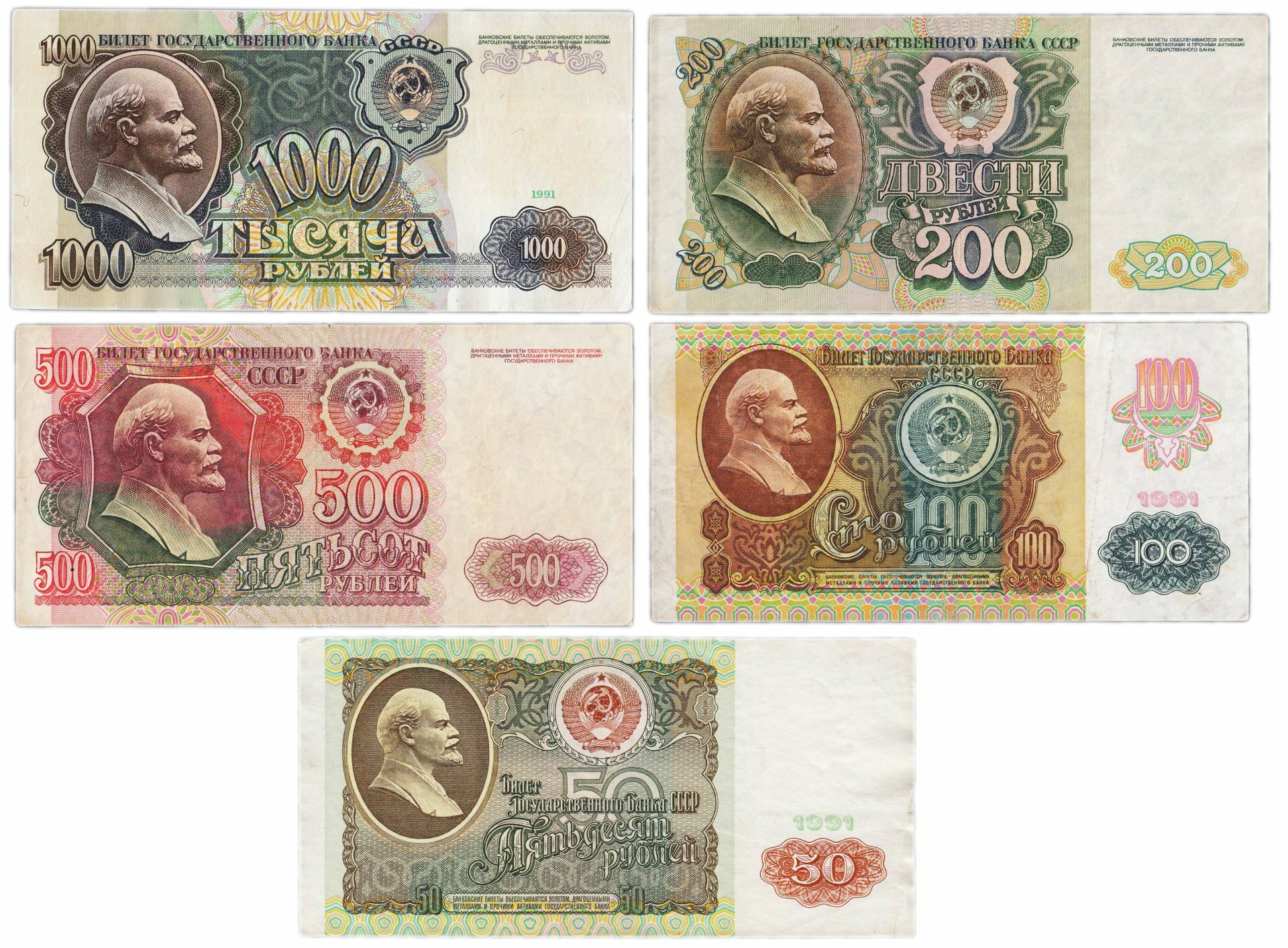 Набор из 5 банкнот 50, 100, 200, 500, 1000 рублей 1991-1992