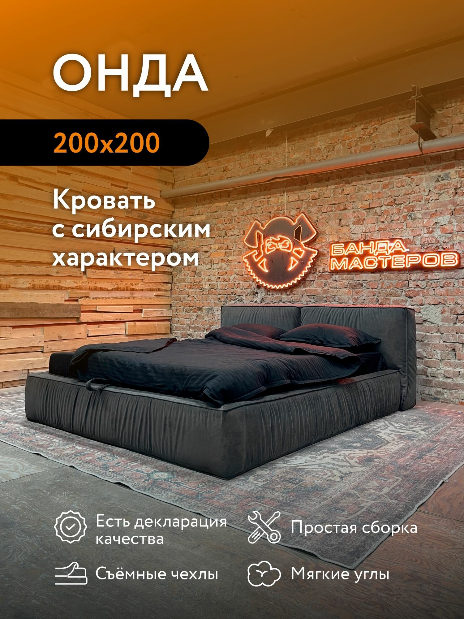 Кровать двуспальная Онда Банда Мастеров, Тедди-020 графитовый велюр, 200x200 см