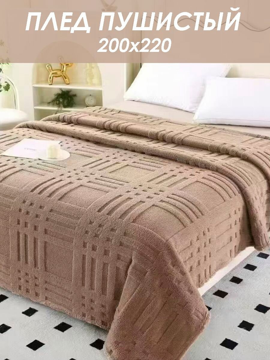 Плед пушистый двухсторонний 200 на 220 с принтом клетки