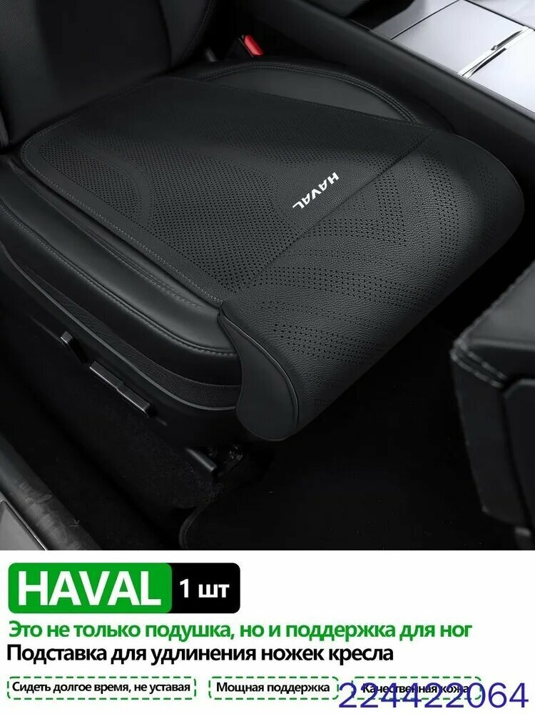 Подушка автомобильная На сиденье, Перфорированная экокожа, 1 шт.
