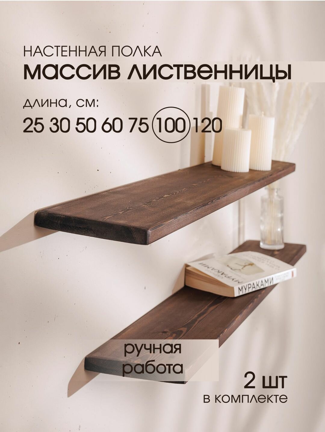 Полка настенная деревянная со скрытым креплением, парящая