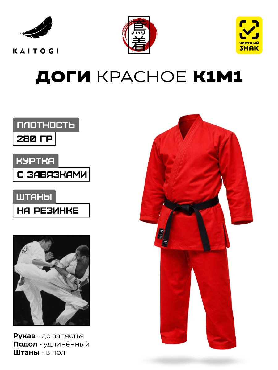 Кимоно K1M1 красное с завязками, штаны на резинке