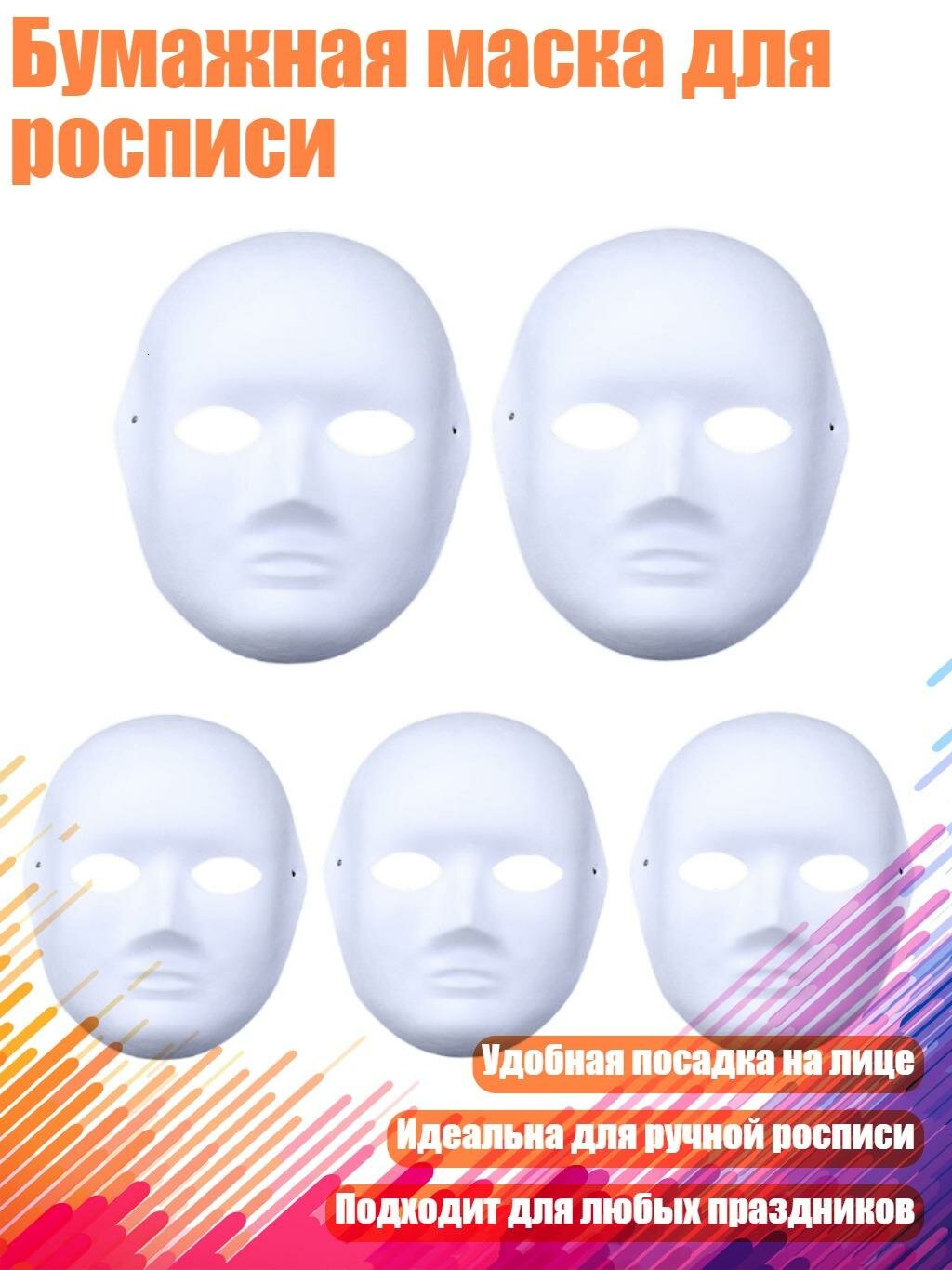 Бумажная маска для росписи, Женское лицо - 5