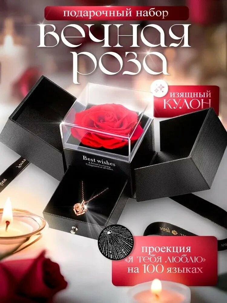 Кулон с проекцией Я тебя люблю + вечная роза + подвеска на шею, подарок на 8 марта женщинам, женщине, девушке, маме, жене