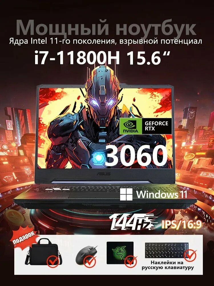 ASUS TUF Gaming FX506 /ASUS FX506HC/3060 Игровой ноутбук 15.6", Intel Core i7-11800H, RAM 16 ГБ, SSD, NVIDIA GeForce RTX 3060 (6 Гб), Windows Pro, черный, Английская раскладка