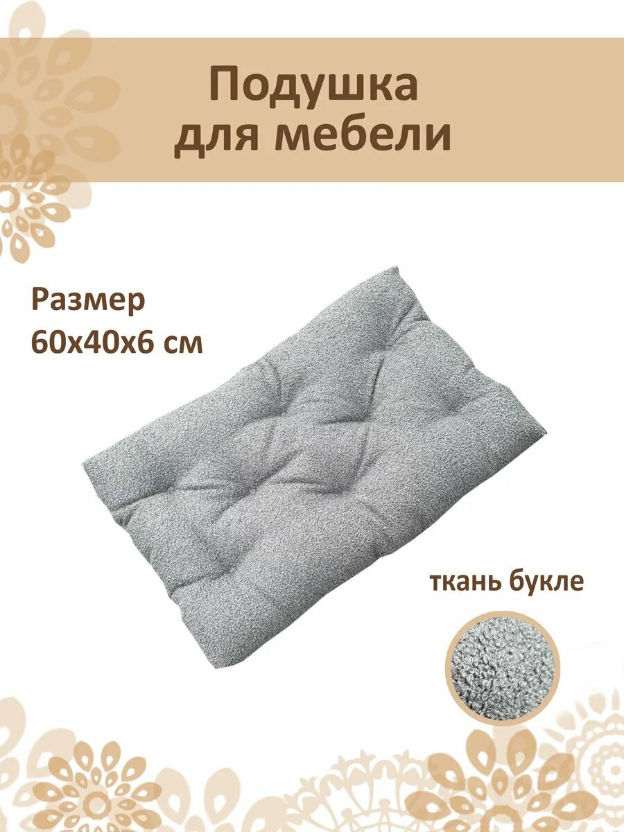 Подушка на скамью, на подоконник 60x40см букле