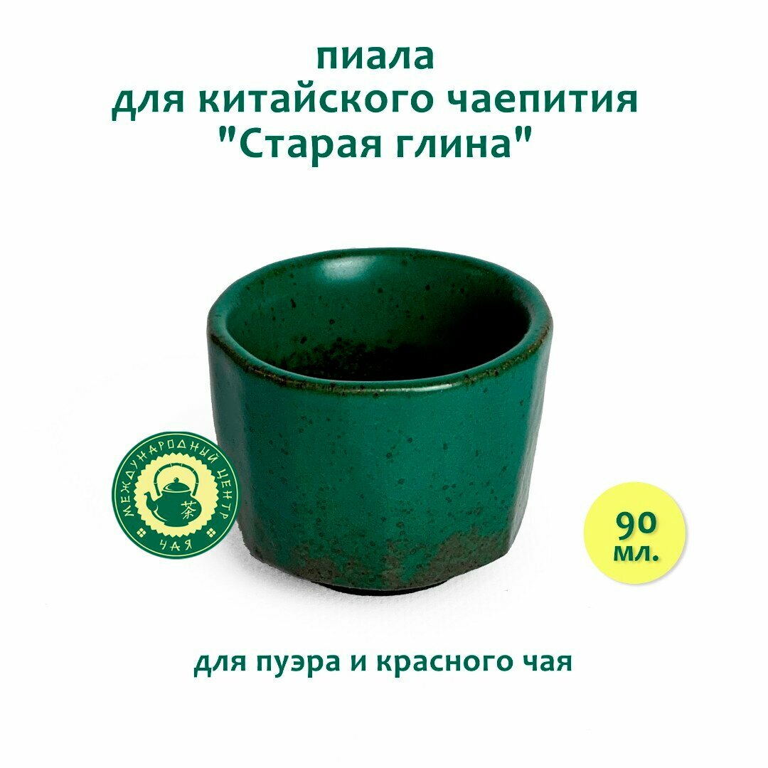 Чашка чайная (пиала) - "Старая глина" (в японском стиле), керамика, 90 мл. (ИТТ471)